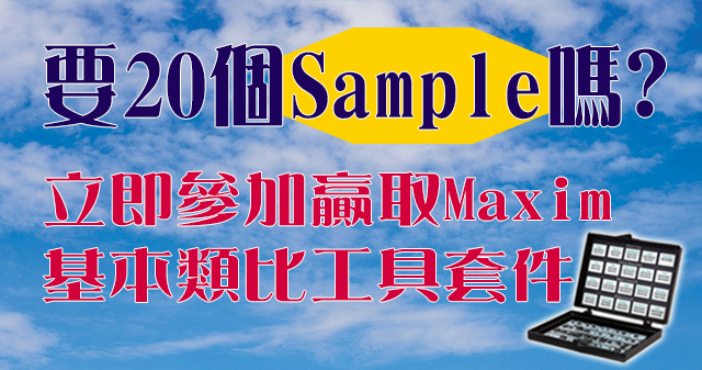 COMPOTECH Asia 2020年 4月16日 Maxim Analog Tools